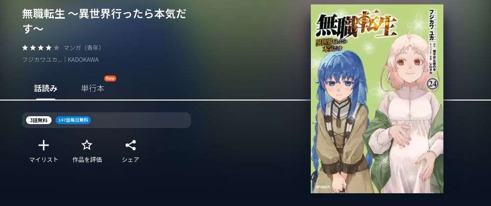 漫画『無職転生』完結してる？最新刊の発売日は？全何巻まで？全巻無料で読める？ | 東ペディア